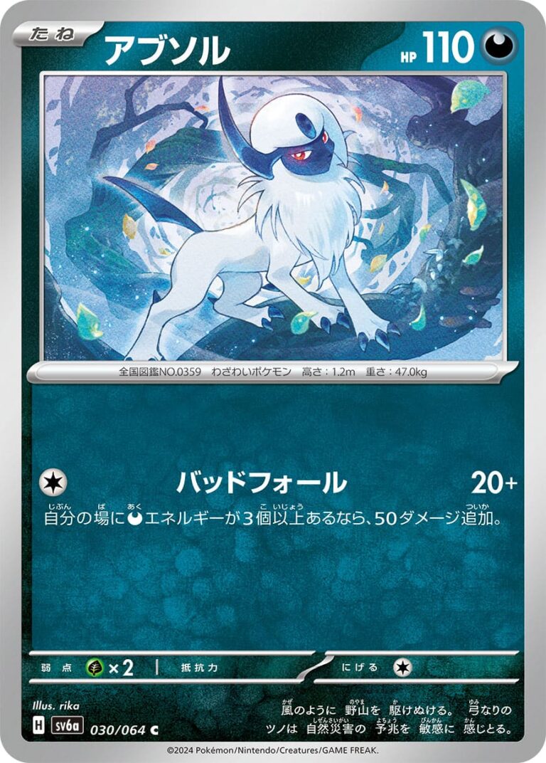 Pokémon SV6a "Night Wanderer" Kartenliste und Kartengalerie | PokeZentrum