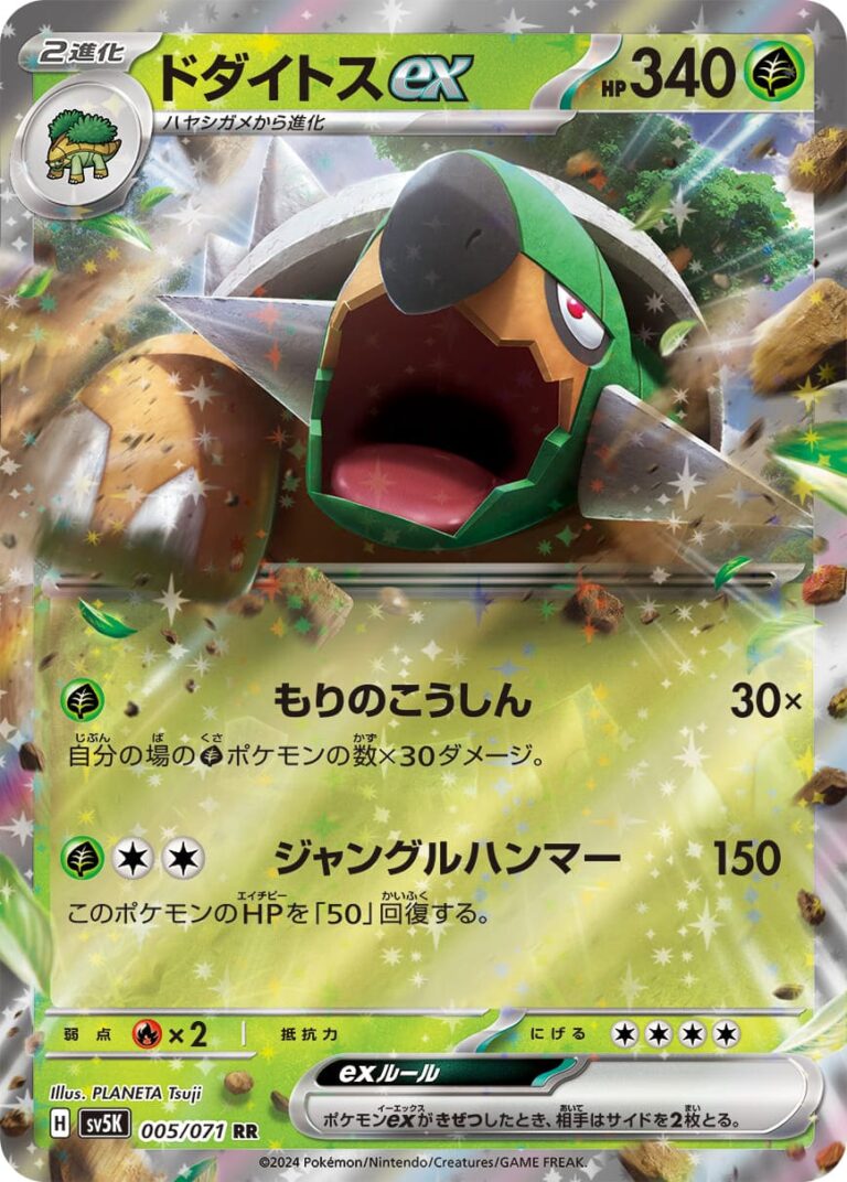 Pokémon SV5K „Wild Force“ Kartenliste und Kartengalerie | PokeZentrum