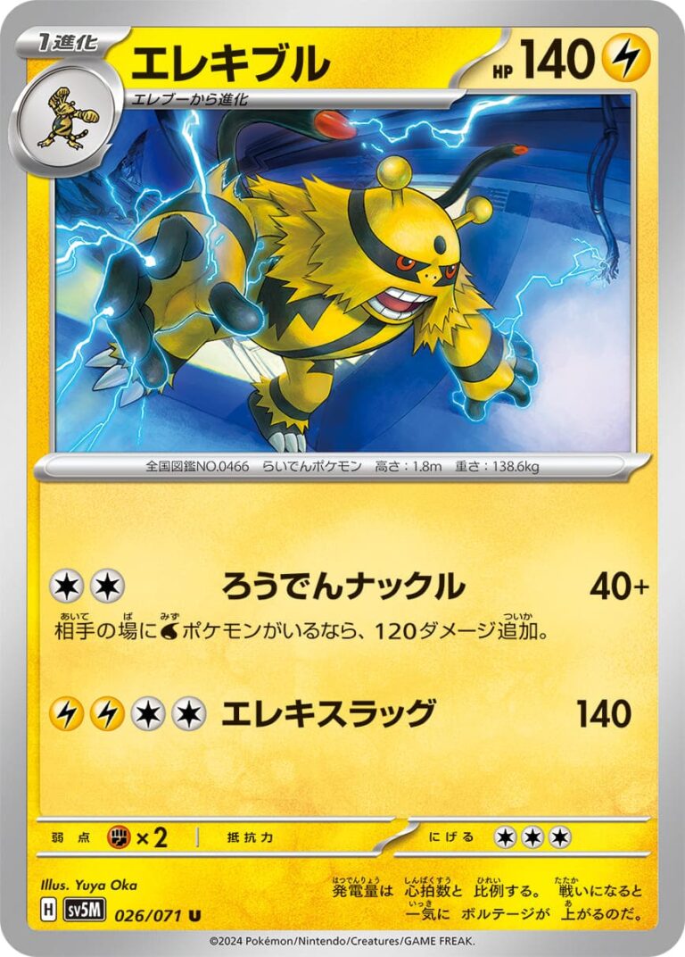 Pokémon SV5M „Cyber Judge“ Kartenliste und Kartengalerie | PokeZentrum