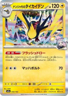 Pokémon M2a „Mega Dream ex“: Kartenliste und Kartengalerie! | PokeZentrum