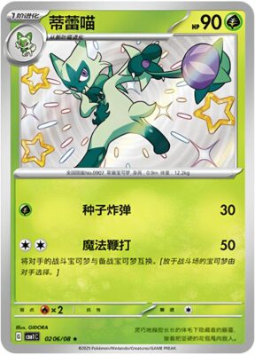 Pokémon Card Game Gem Pack VOL. 1 - Kartenliste und Kartengalerie ...