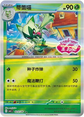 Pokémon Card Game Gem Pack VOL. 1 - Kartenliste und Kartengalerie ...