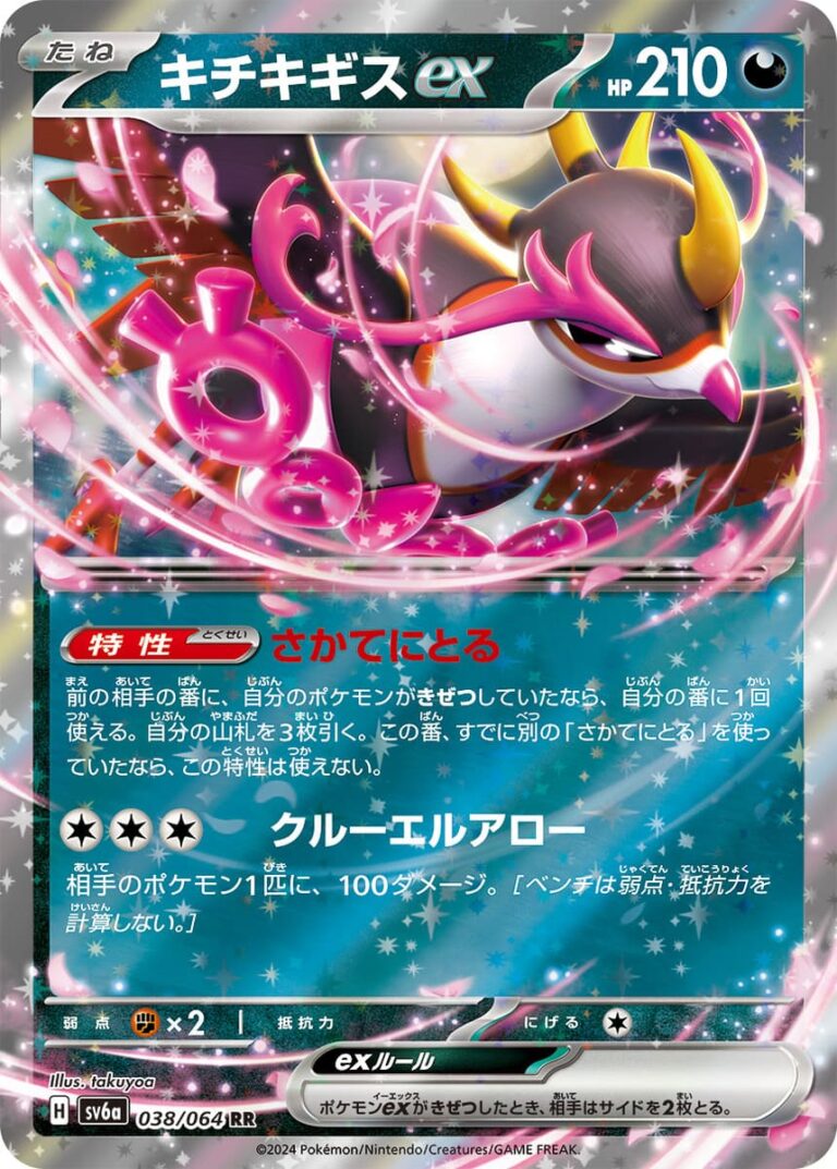 Pokémon SV6a "Night Wanderer" Kartenliste und Kartengalerie | PokeZentrum
