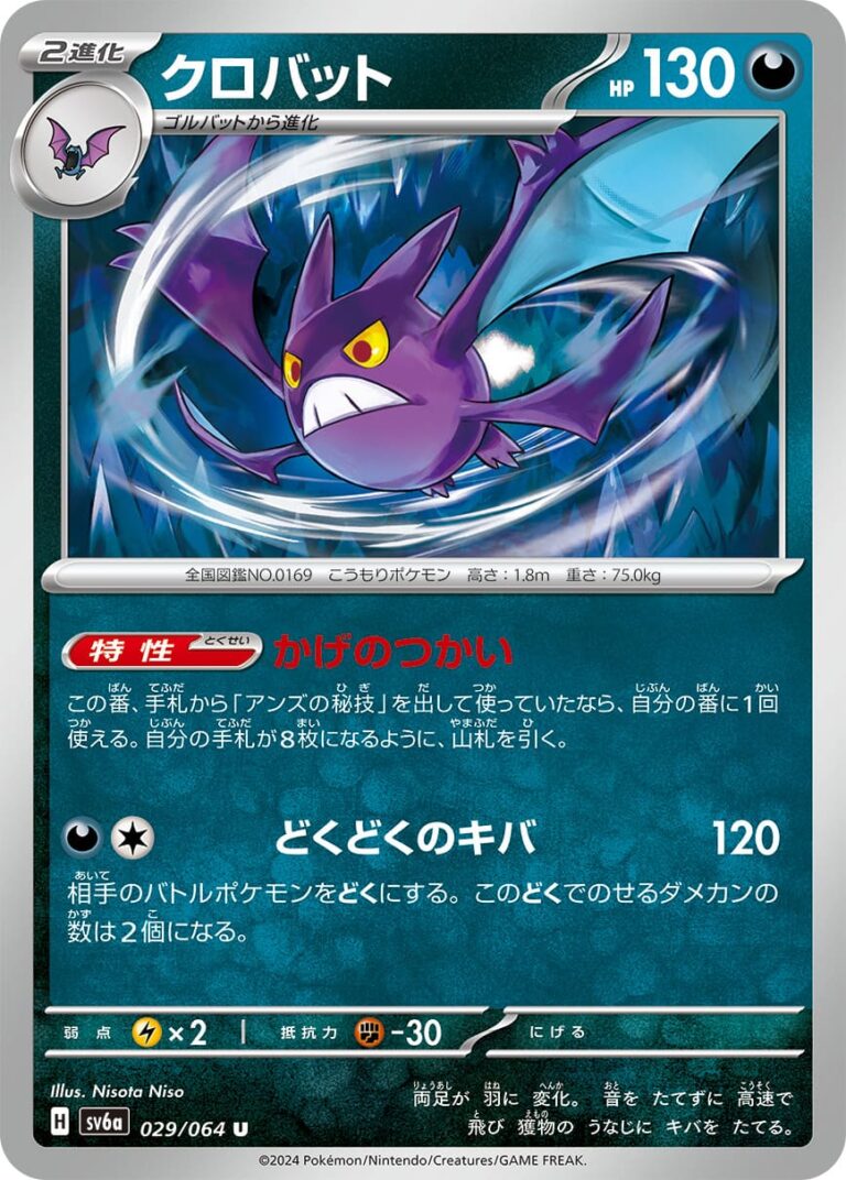 Pokémon SV6a "Night Wanderer" Kartenliste und Kartengalerie | PokeZentrum