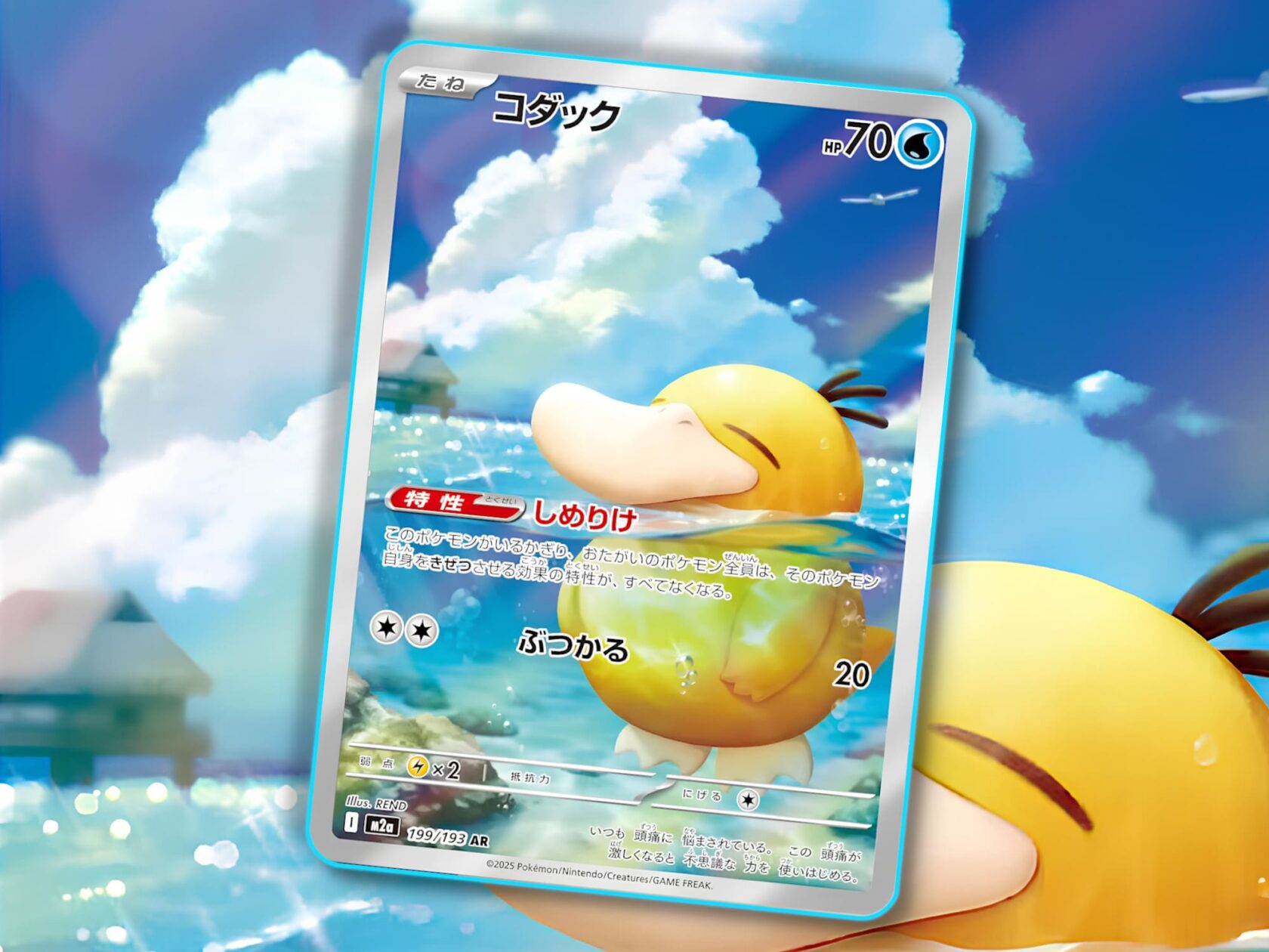Enton-Illustrationskarte aus Pokémon "Mega Dream ex" vorgestellt ...