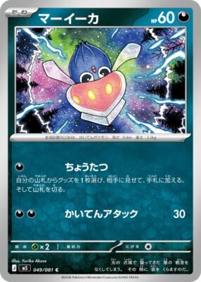Neues Pokémon-Set M5 "Abyss Eye" offiziell vorgestellt! | PokeZentrum