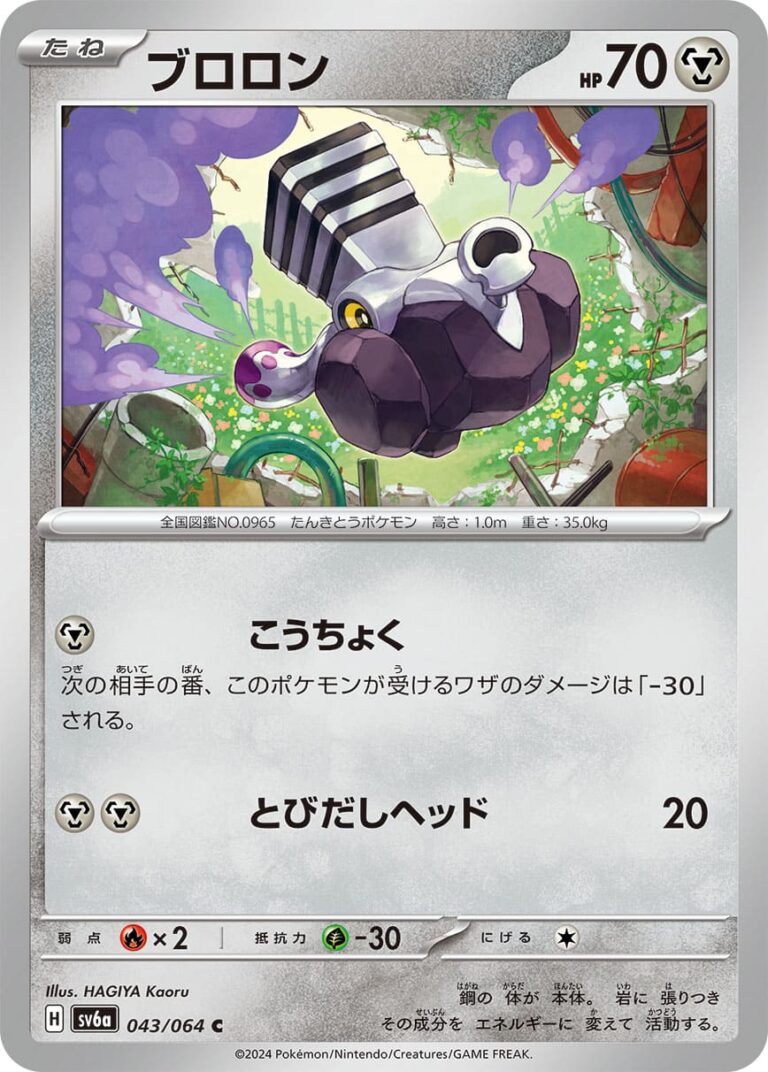 Pokémon SV6a "Night Wanderer" Kartenliste und Kartengalerie | PokeZentrum