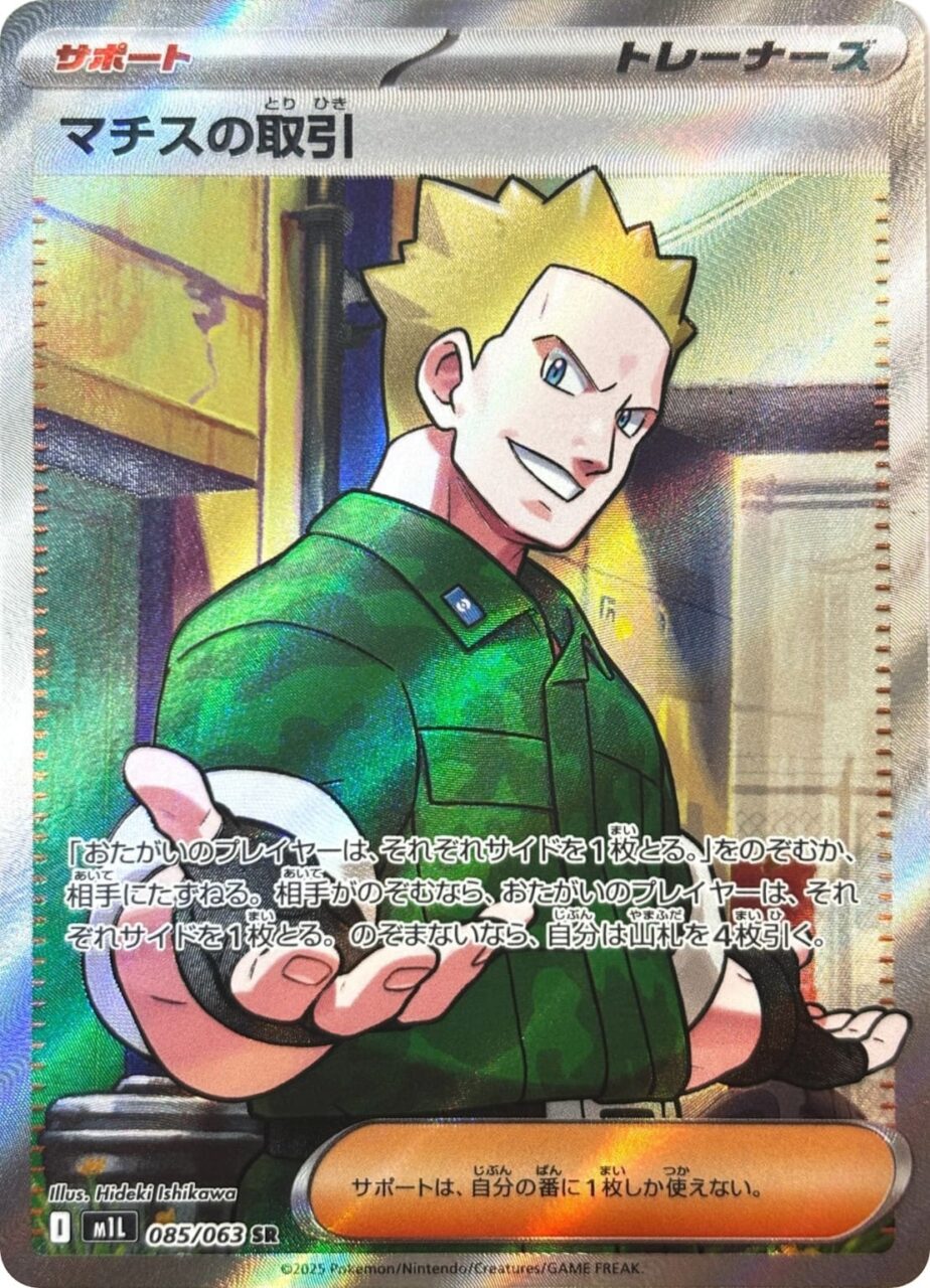 Alle Secret-Rare-Karten aus Pokémon „Mega Brave“ und „Mega Symphonia ...