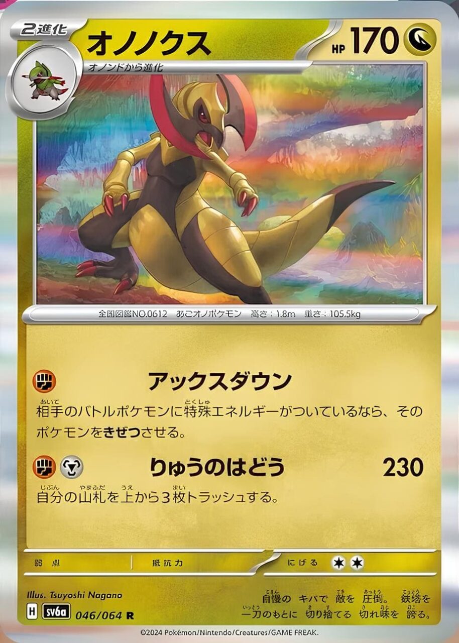 Pokémon SV6a "Night Wanderer" Kartenliste und Kartengalerie | PokeZentrum