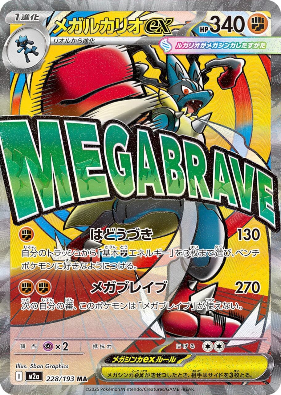 Pokémon M2a „Mega Dream ex“: Kartenliste und Kartengalerie! | PokeZentrum