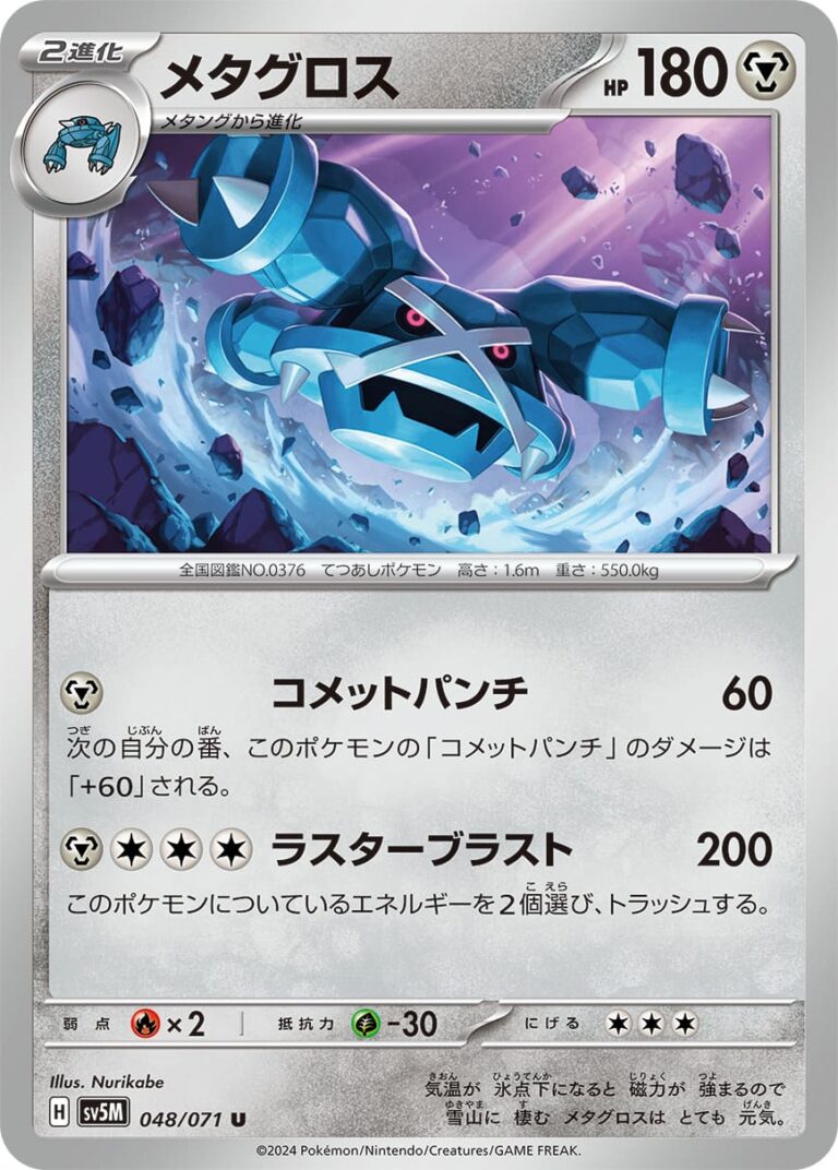Pokémon SV5M „Cyber Judge“ Kartenliste und Kartengalerie | PokeZentrum