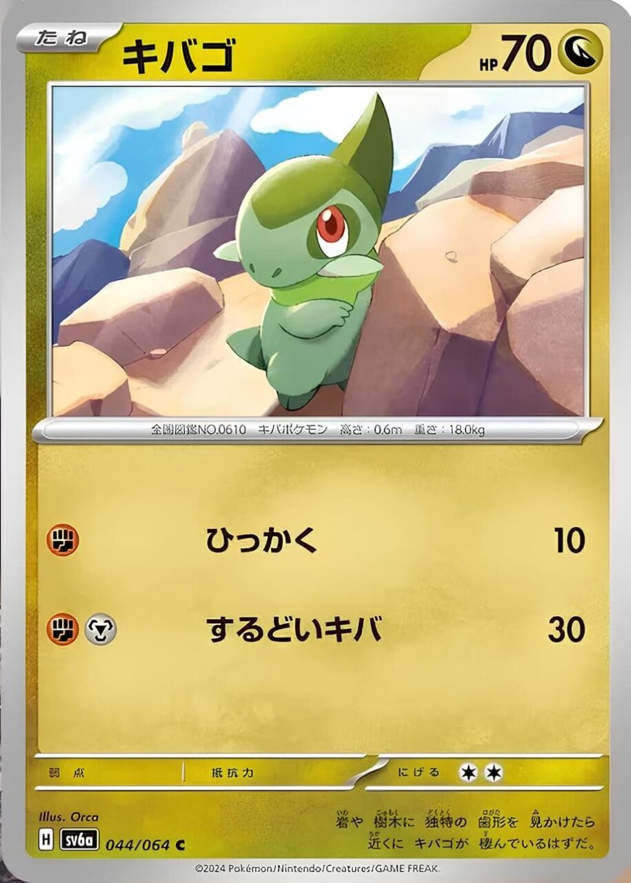 Pokémon SV6a "Night Wanderer" Kartenliste und Kartengalerie | PokeZentrum
