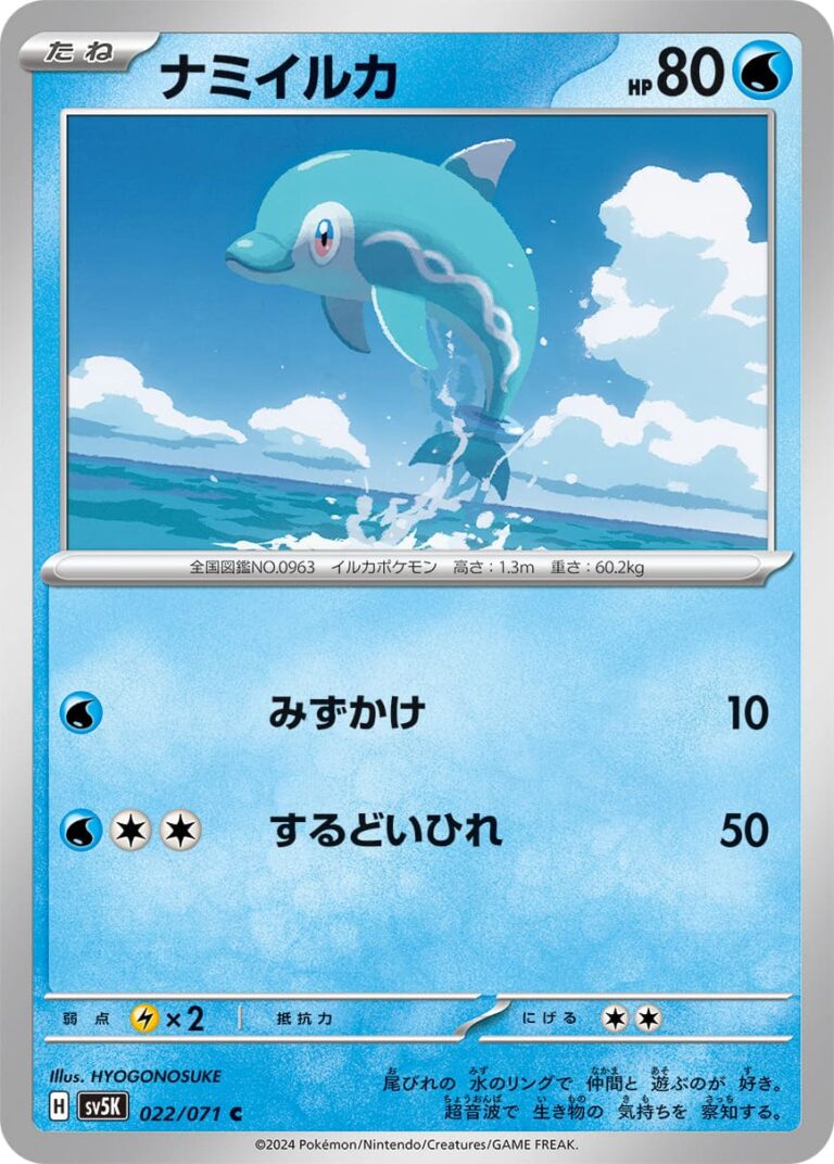 Pokémon SV5K „Wild Force“ Kartenliste und Kartengalerie | PokeZentrum