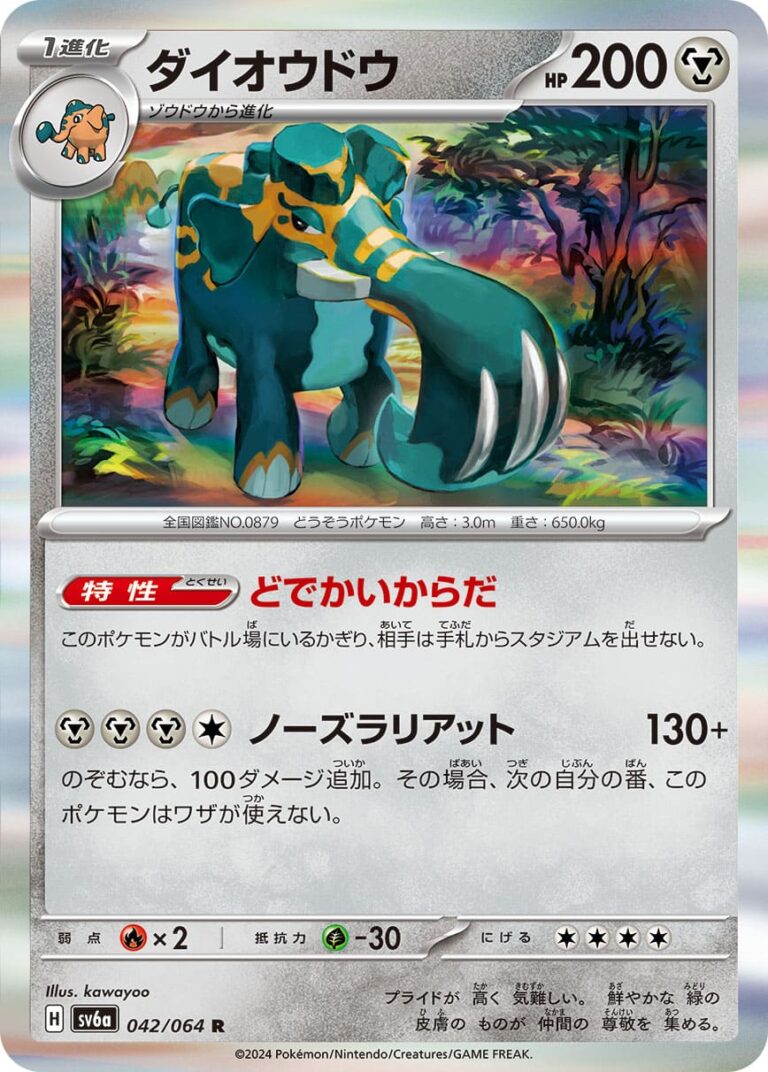 Pokémon SV6a "Night Wanderer" Kartenliste und Kartengalerie | PokeZentrum