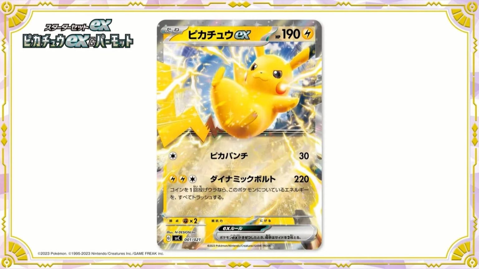 "Pikachu ex & Pamomamo" Starter Set angekündigt! | Pokémon
