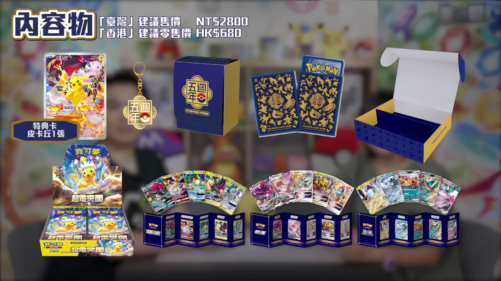 Pokémon "5th Anniversary Premium Card Set" angekündigt! | PokeZentrum