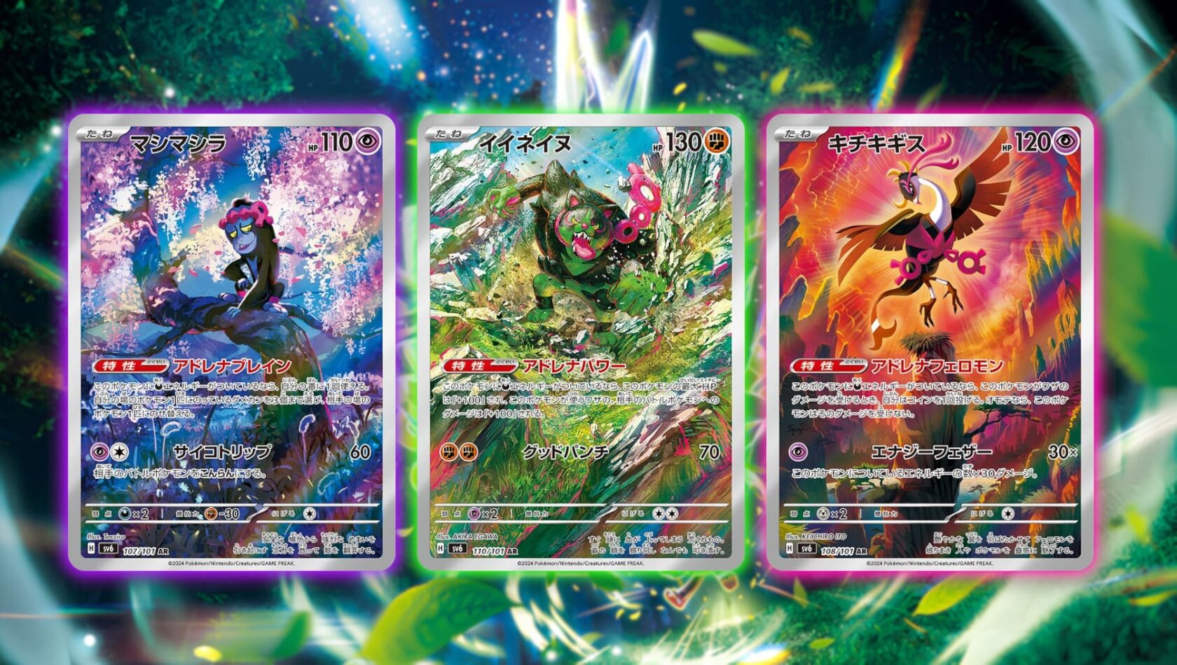 Pokémon SV6 "Mask of Change" Kartenliste und Kartengalerie | PokeZentrum