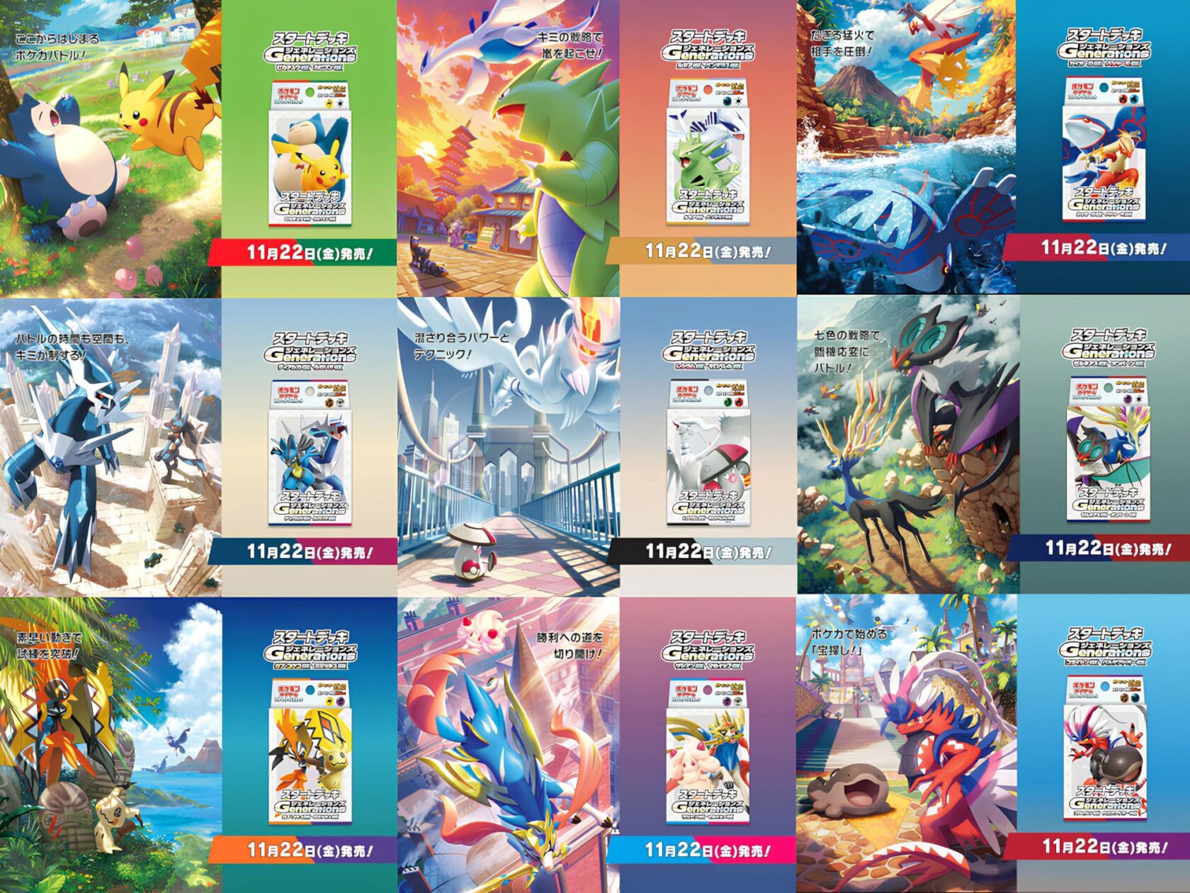 Pokémon "ex-Starter Deck Generations" offiziell angekündigt! | PokeZentrum