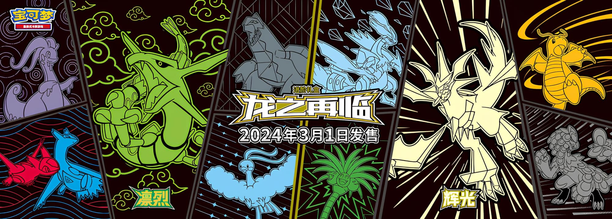 Pokémon China feiert das Jahr des Drachen mit "Return of the Dragon ...