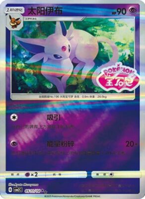Pokémon Card Gem Pack VOL. 2: Kartenliste und Kartengalerie! | PokeZentrum