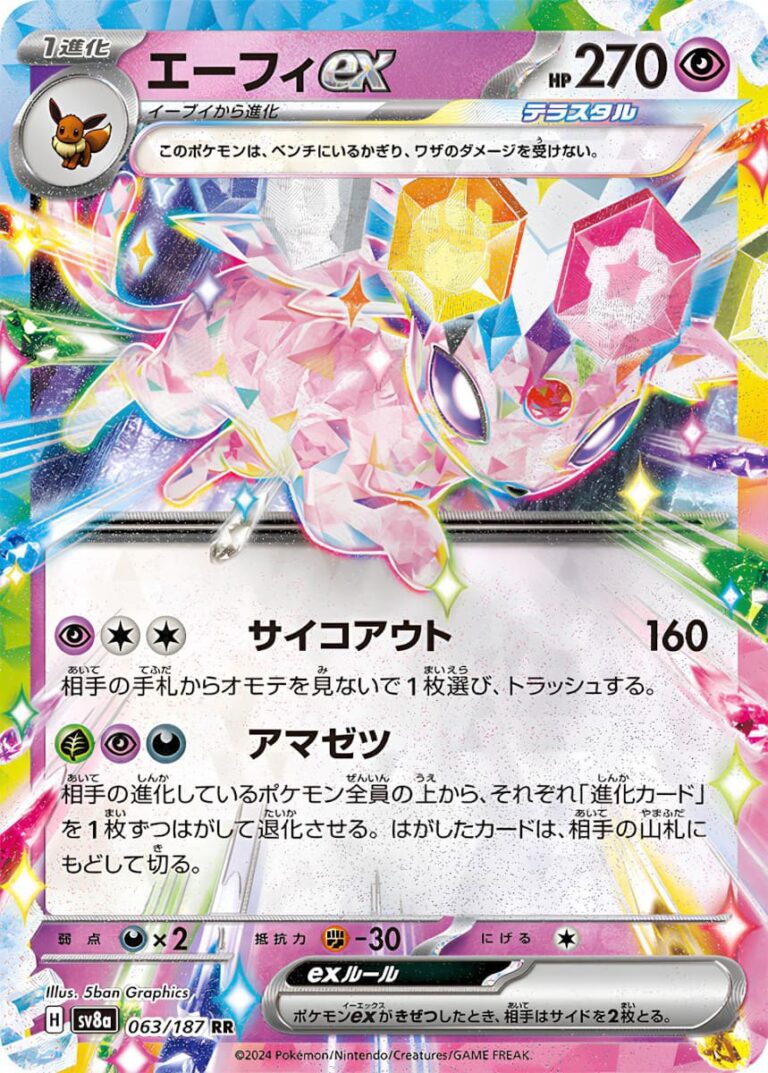 Pokémon "Prismatische Entwicklungen" Kartenliste und Kartengalerie ...