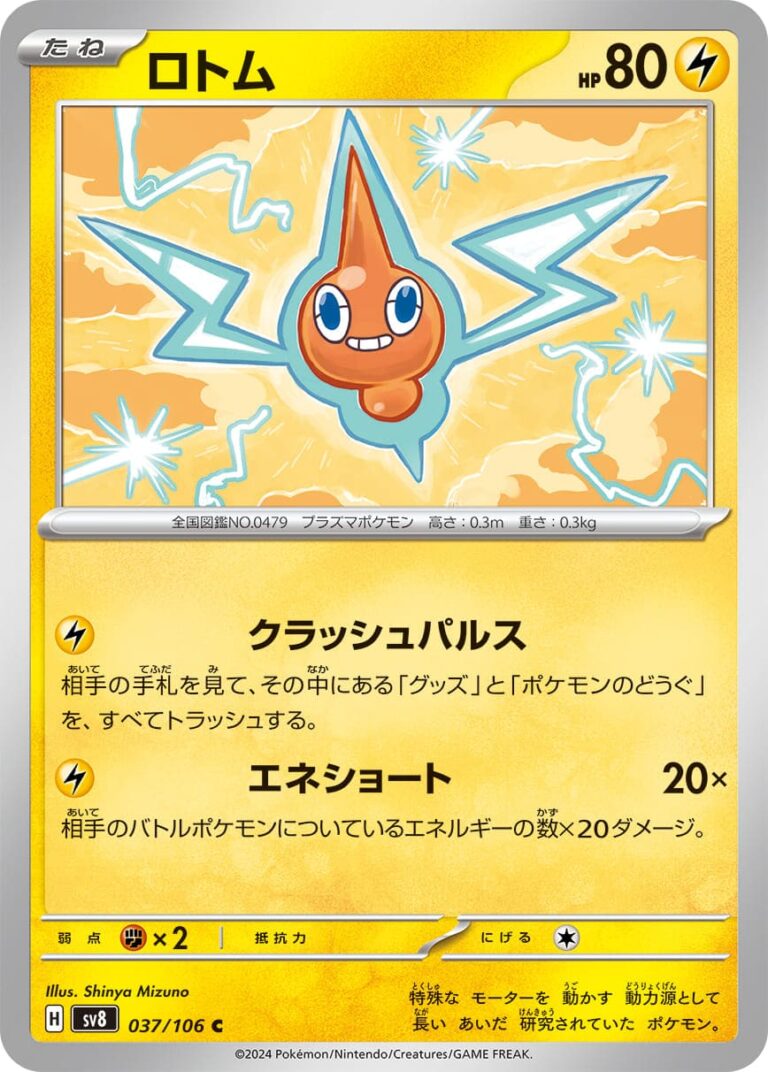 Pokémon "Super Electric Breaker" Kartenliste und Kartengalerie ...