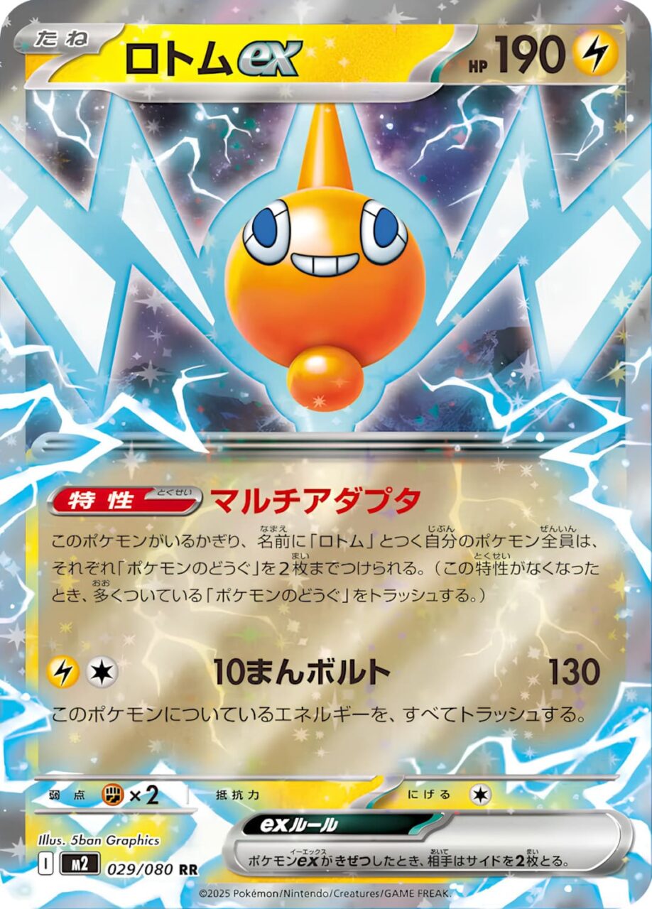 Neue Pokémon-Karte von Rotom-ex aus "Inferno X" vorgestellt! | PokeZentrum