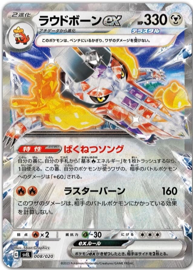 Starter-Set Terakristall Mewtu-ex und Skelokrok-ex vorgestellt ...