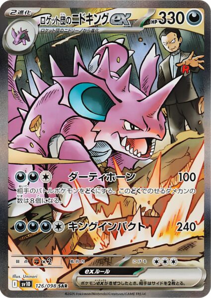 Alle Secret-Rare Pokémon-Karten aus "The Glory of Team Rocket" im ...