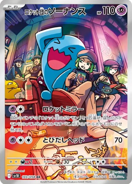 Die wertvollsten Pokémon-Karten aus "The Glory of Team Rocket"! | PokeZentrum