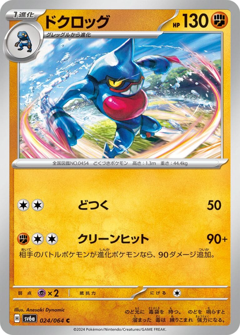 Pokémon SV6a "Night Wanderer" Kartenliste und Kartengalerie | PokeZentrum