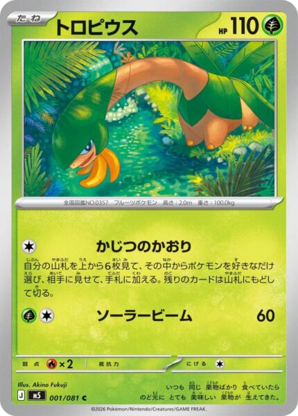 Pokémon M5 "Abyss Eye": Kartenliste und Kartengalerie! | PokeZentrum