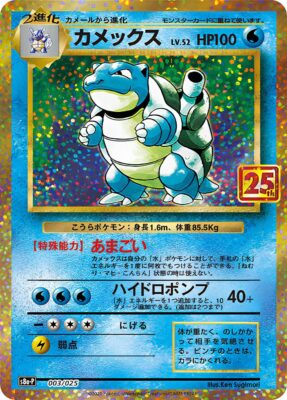 Pokémon "25th Anniversary Collection" - Kartenliste und Guide für ...