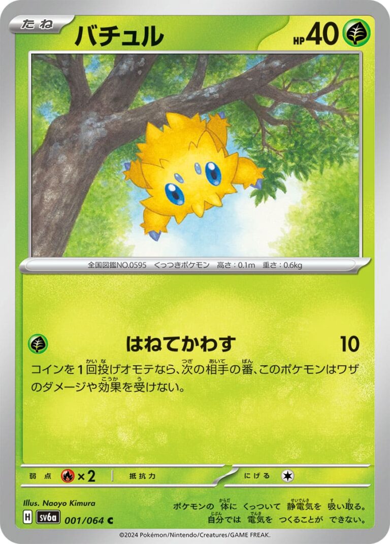 Pokémon SV6a "Night Wanderer" Kartenliste und Kartengalerie | PokeZentrum